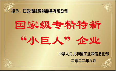 China Jiangsu TOM Intelligent Equipment Co., Ltd., quality control